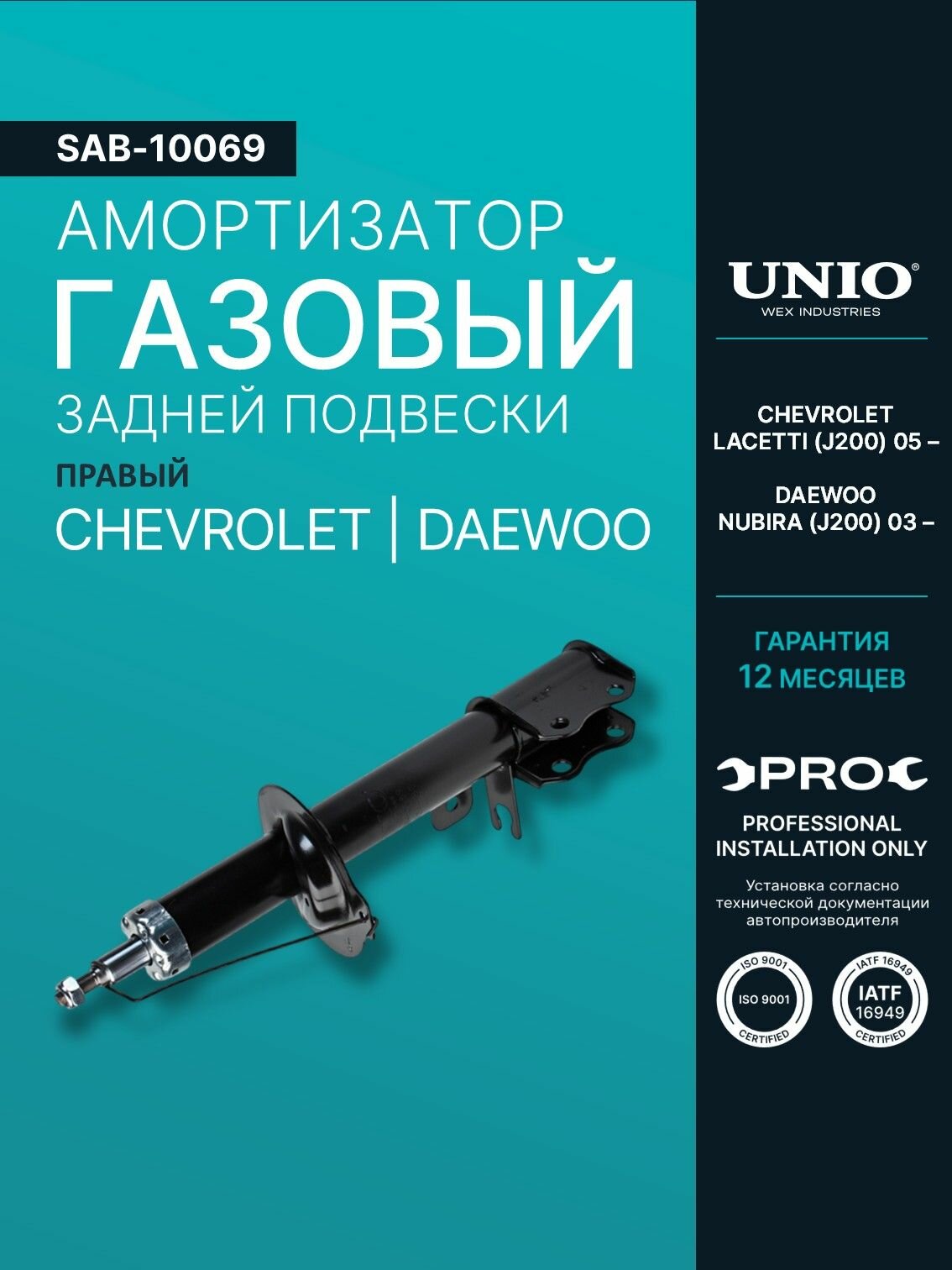 Амортизатор газовый задней подвески правый Chevrolet Lacetti (J200) 05-, Daewoo Nubira (J200) 03-