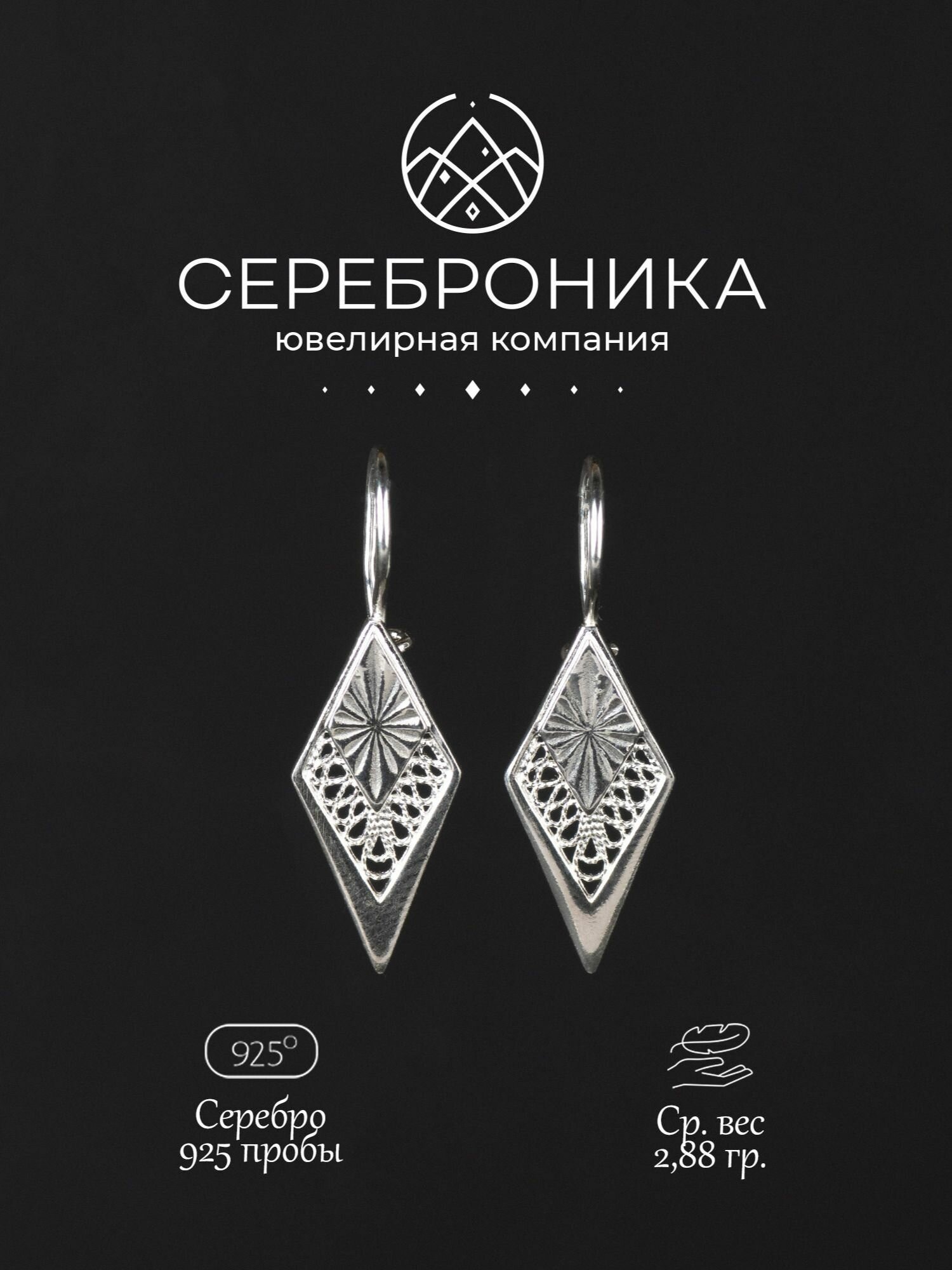 Подвеска для серег Сереброника, серебро, 925 проба