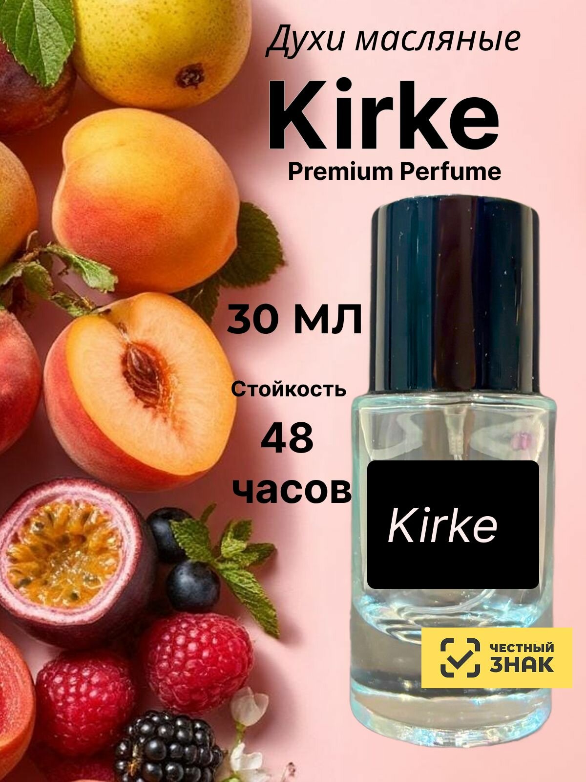 Масляные духи Kirke, унисекс, 30мл, восточные, цветочные ноты. Кирки духи женские.