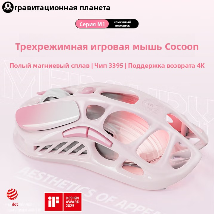 Игровая мышь Gravastar Mercury M1, беспроводная, Bluetooth, оптическая лазерная , Градиентный порошок