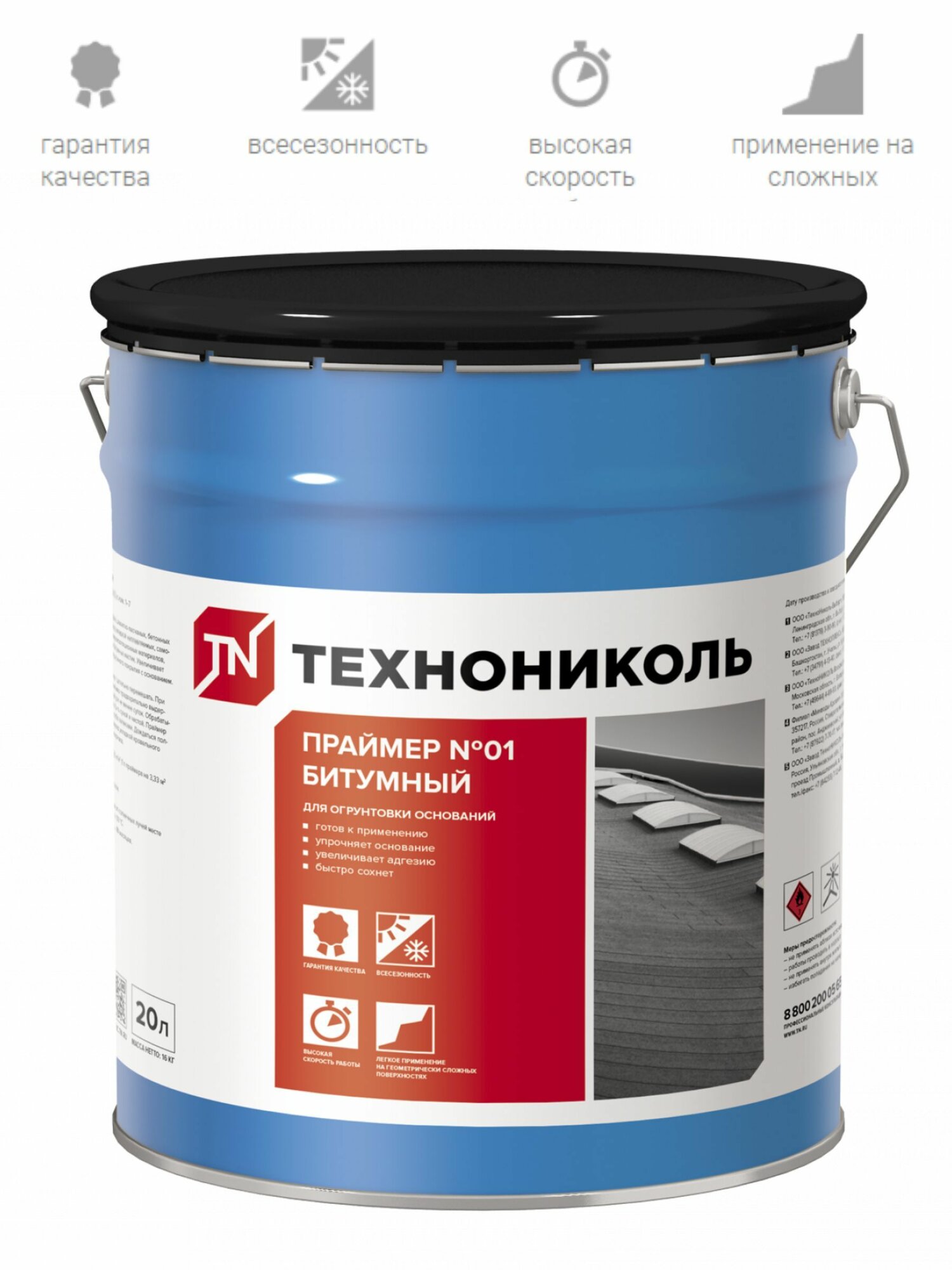 Технониколь праймер №1 битумный (20л), для наружных работ, черный