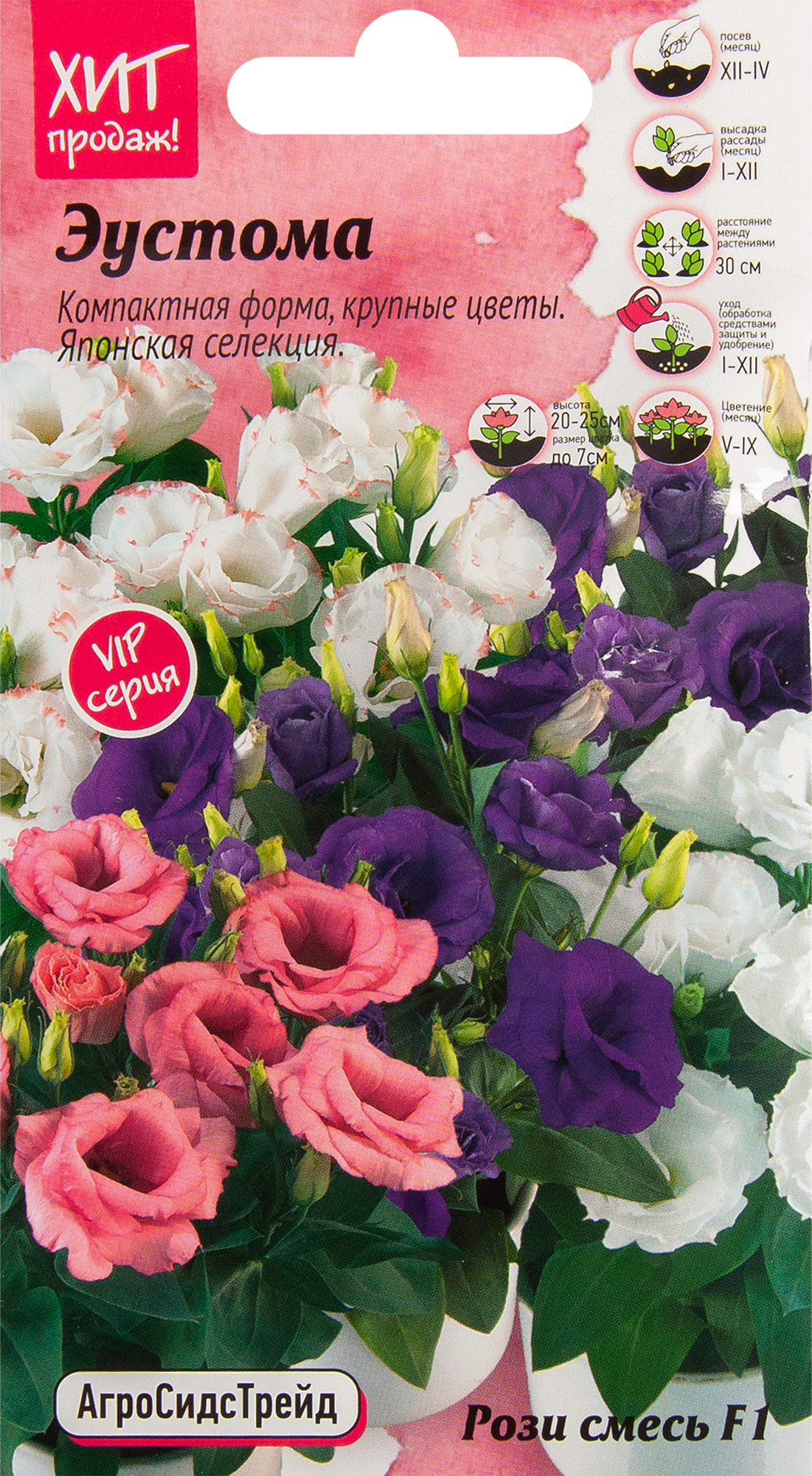 Эустома Агросидстрейд Рози смесь низкорослая F1, для дачи, сада, огорода и на рассаду