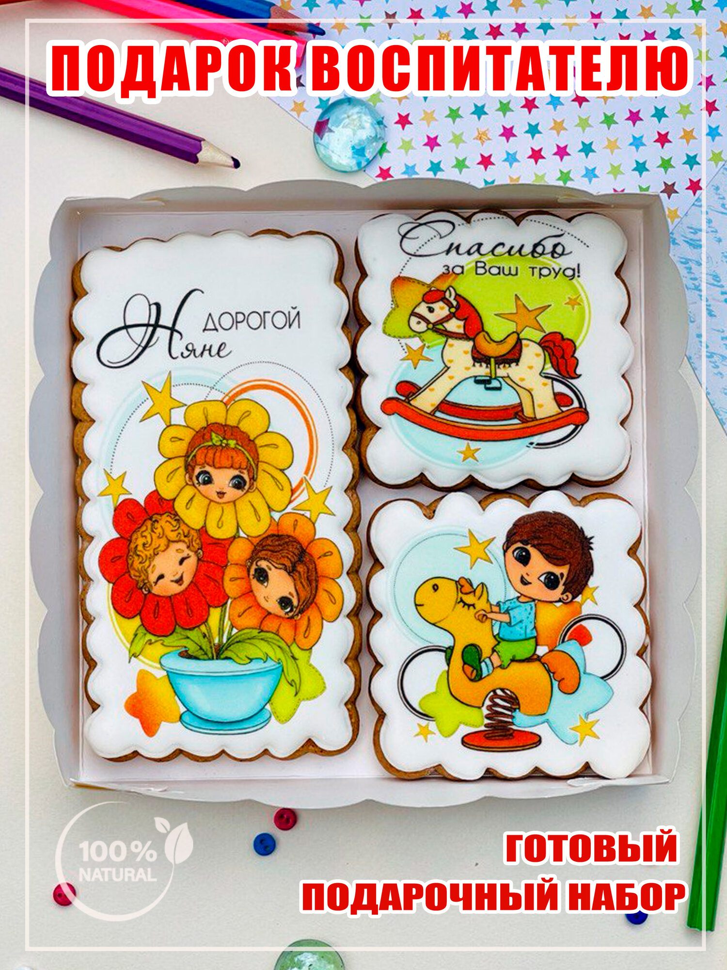 Имбирные пряники няне в детский сад, подарок для нянечки на День воспитателя, день рождения, 8 марта