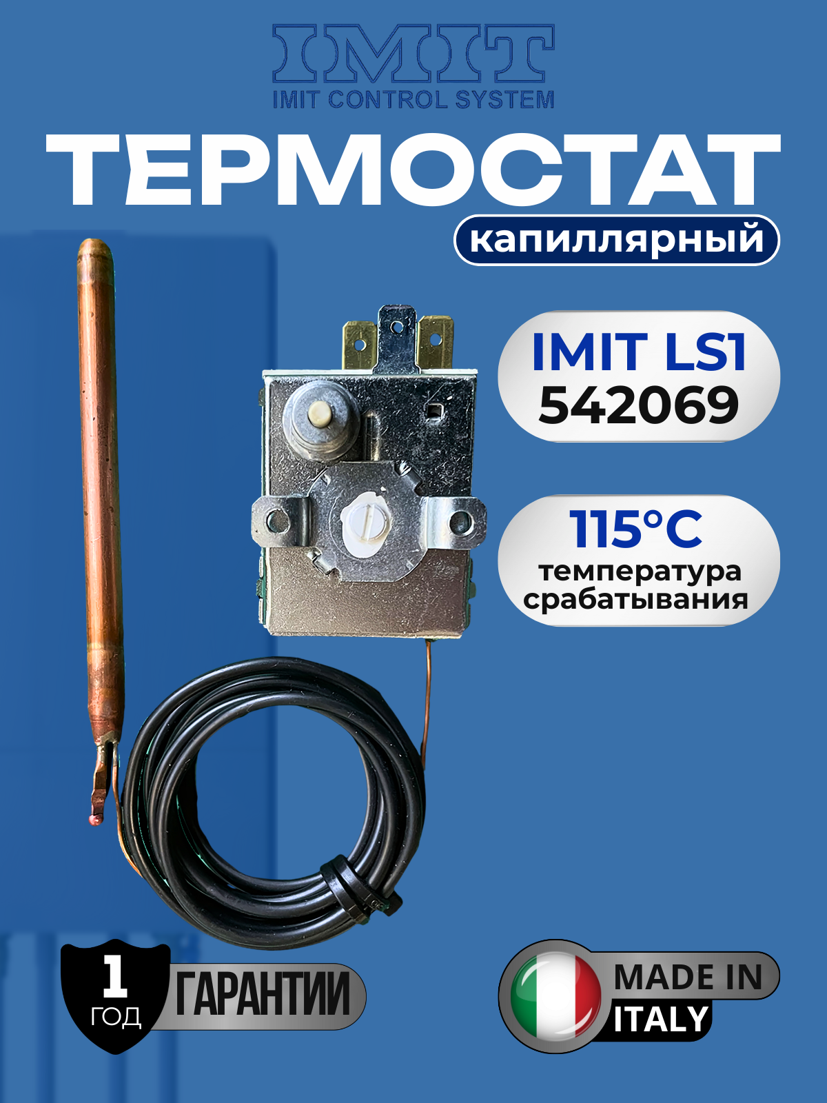 Капиллярный термостат предельный IMIT LS1 542069, тип 9045. Температура срабатывания 9-115С