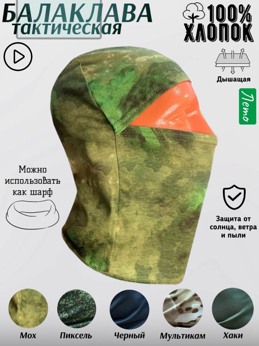 Балаклава для мужчин