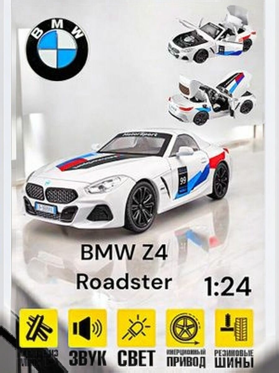 Металлическая инерционная машинка (модель автомобиля) bmw z4 motor sport