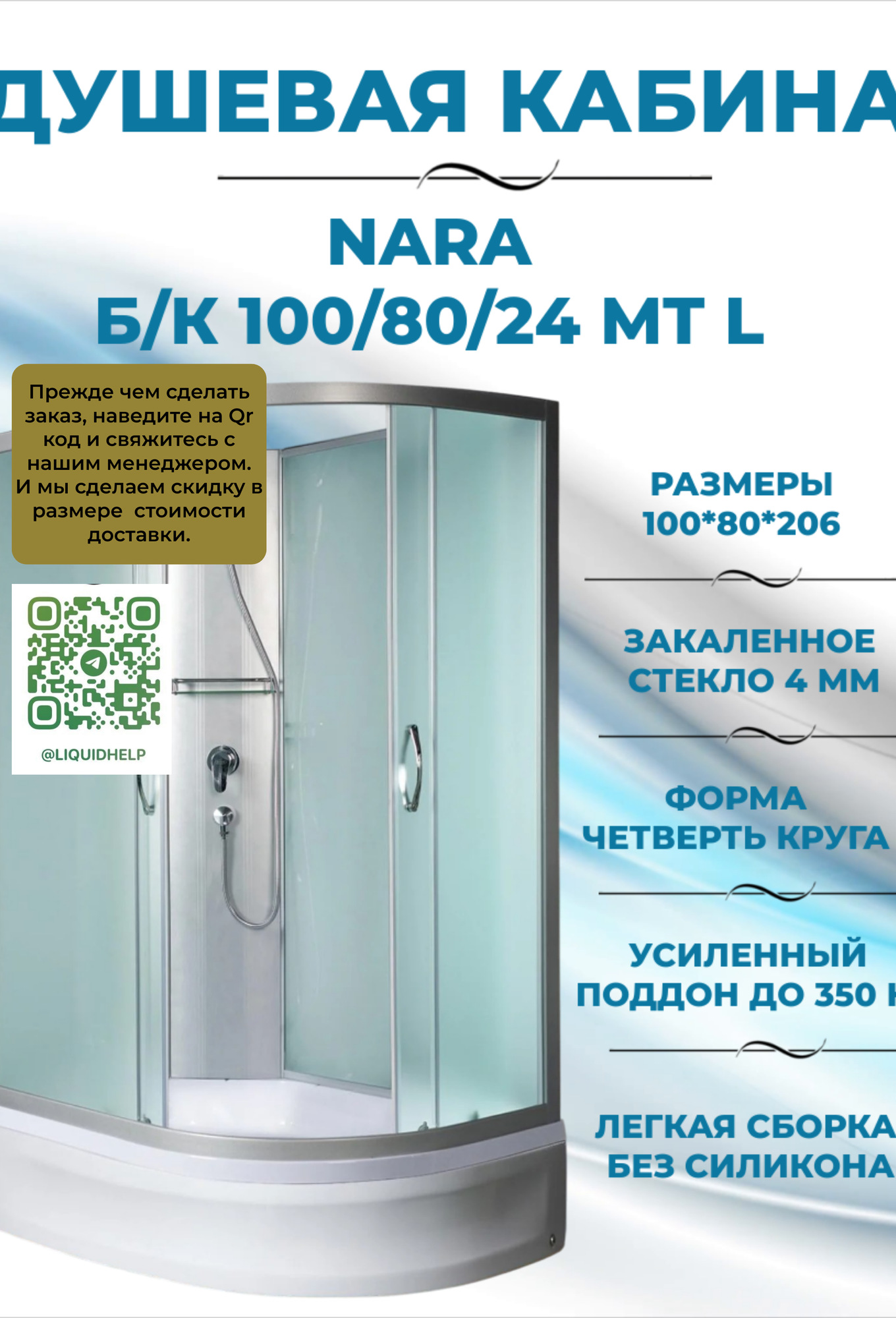 NARA Б/К 100/80/24 MT L Душевая кабина с поддоном