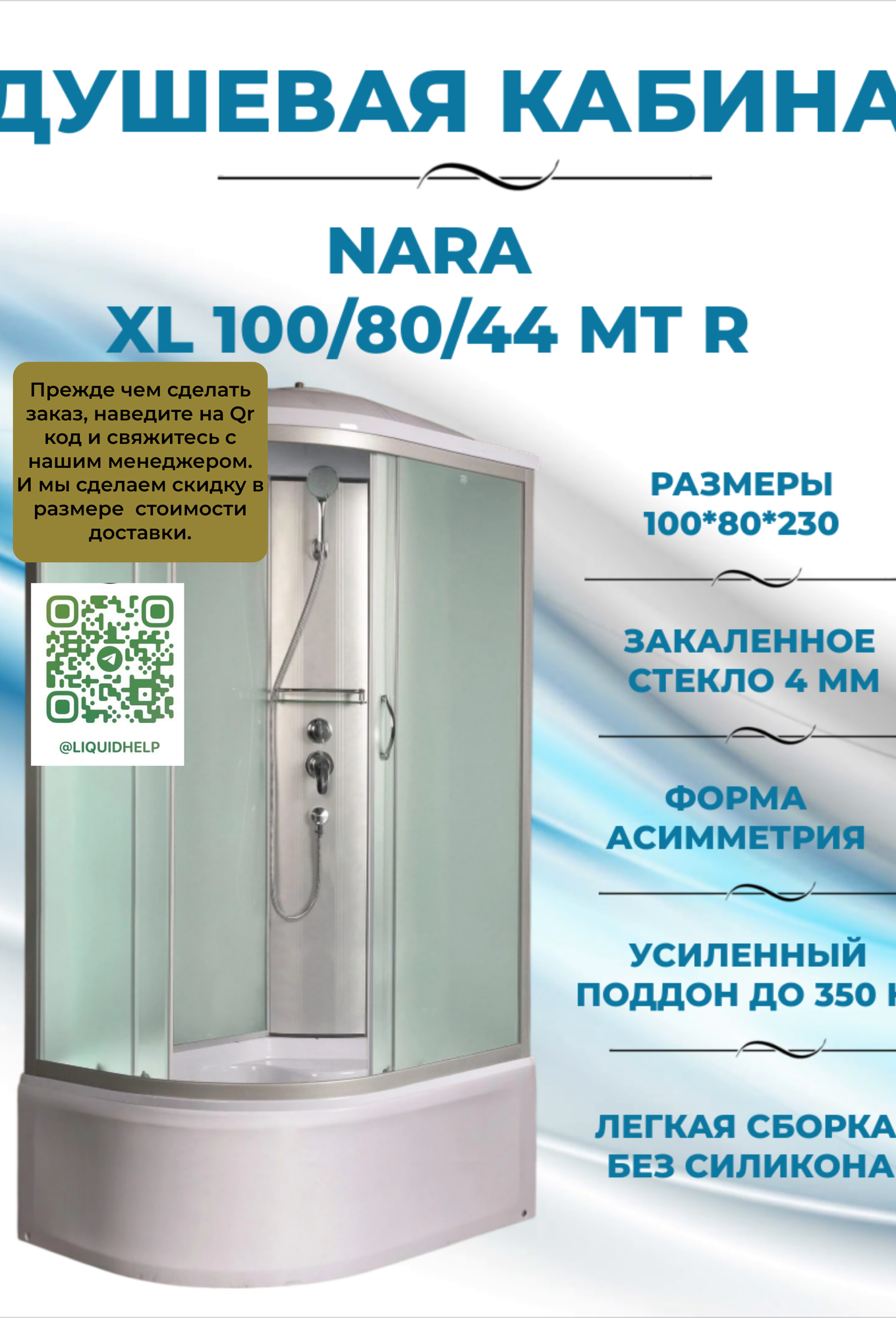 NARA XL 100/80/44 MT R Душевая кабина с поддоном