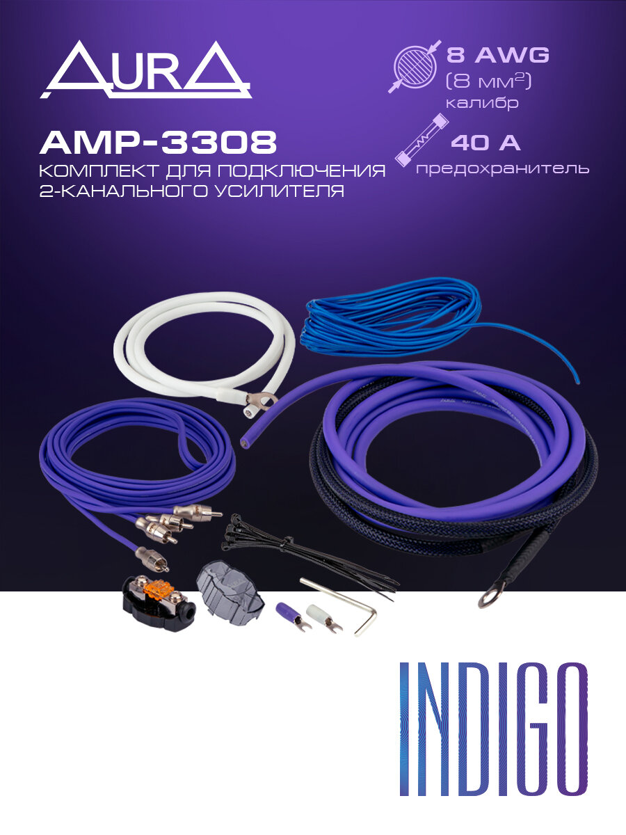 Комплект для подключения 2-х канального усилителя AurA AMP-3308