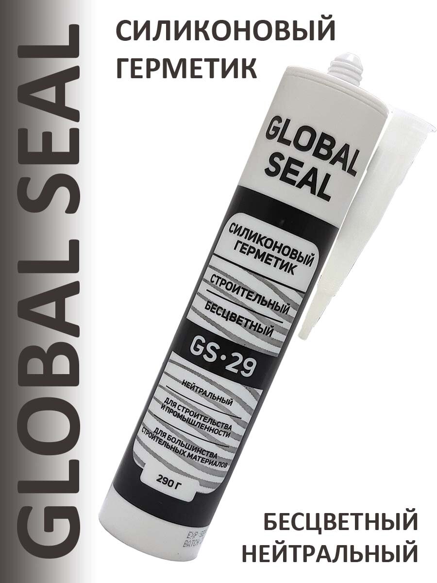 Герметик силиконовый нейтральный GLOBAL SEAL GS-29, прозрачный, 290 гр.
