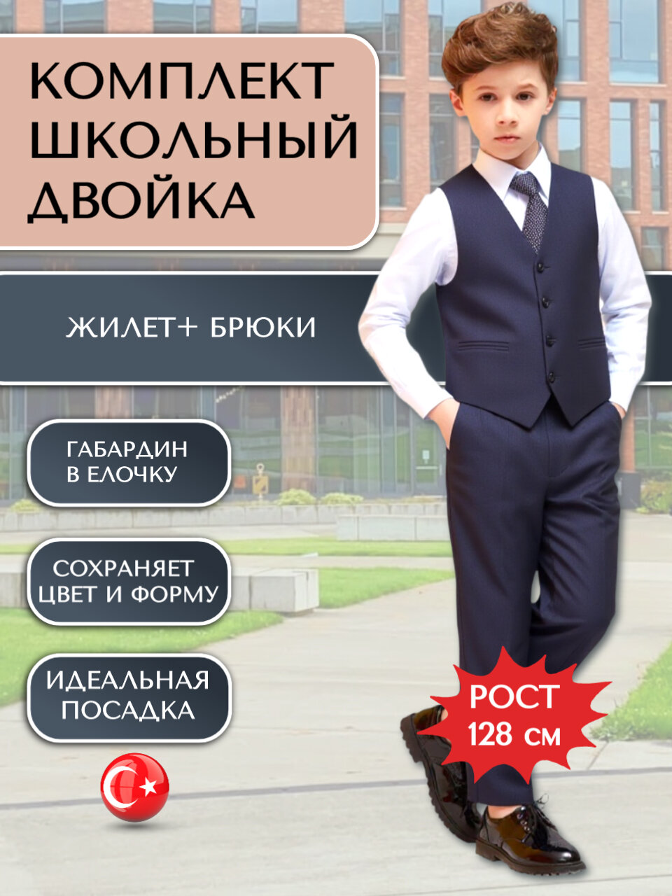 Комплект одежды Школа.