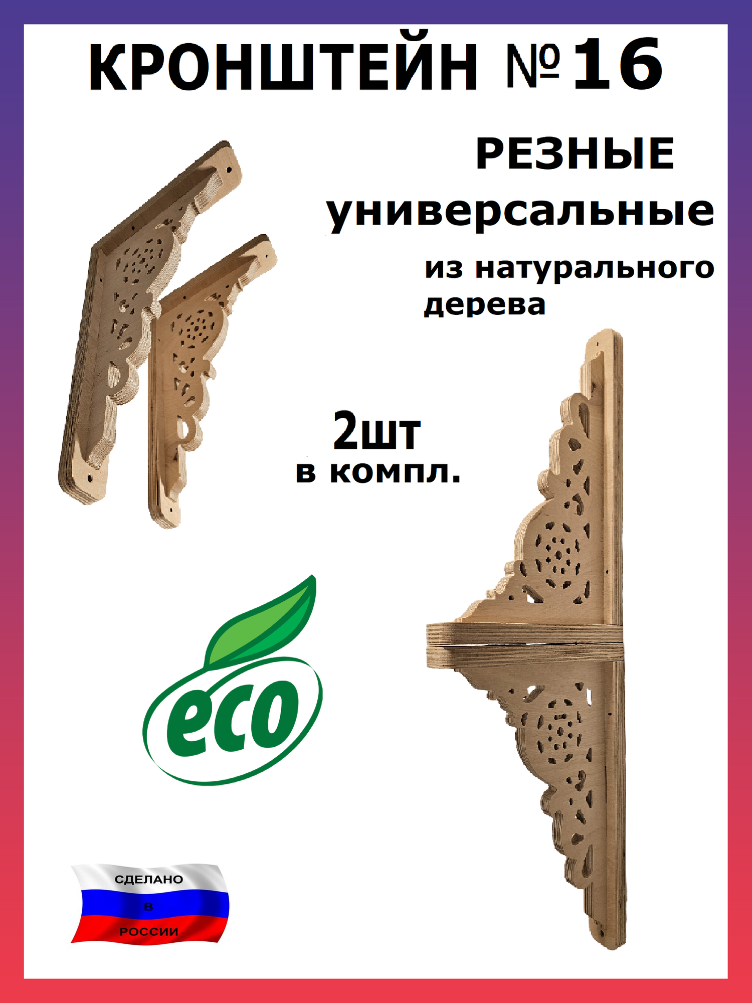 Кронштейн резной из дерева