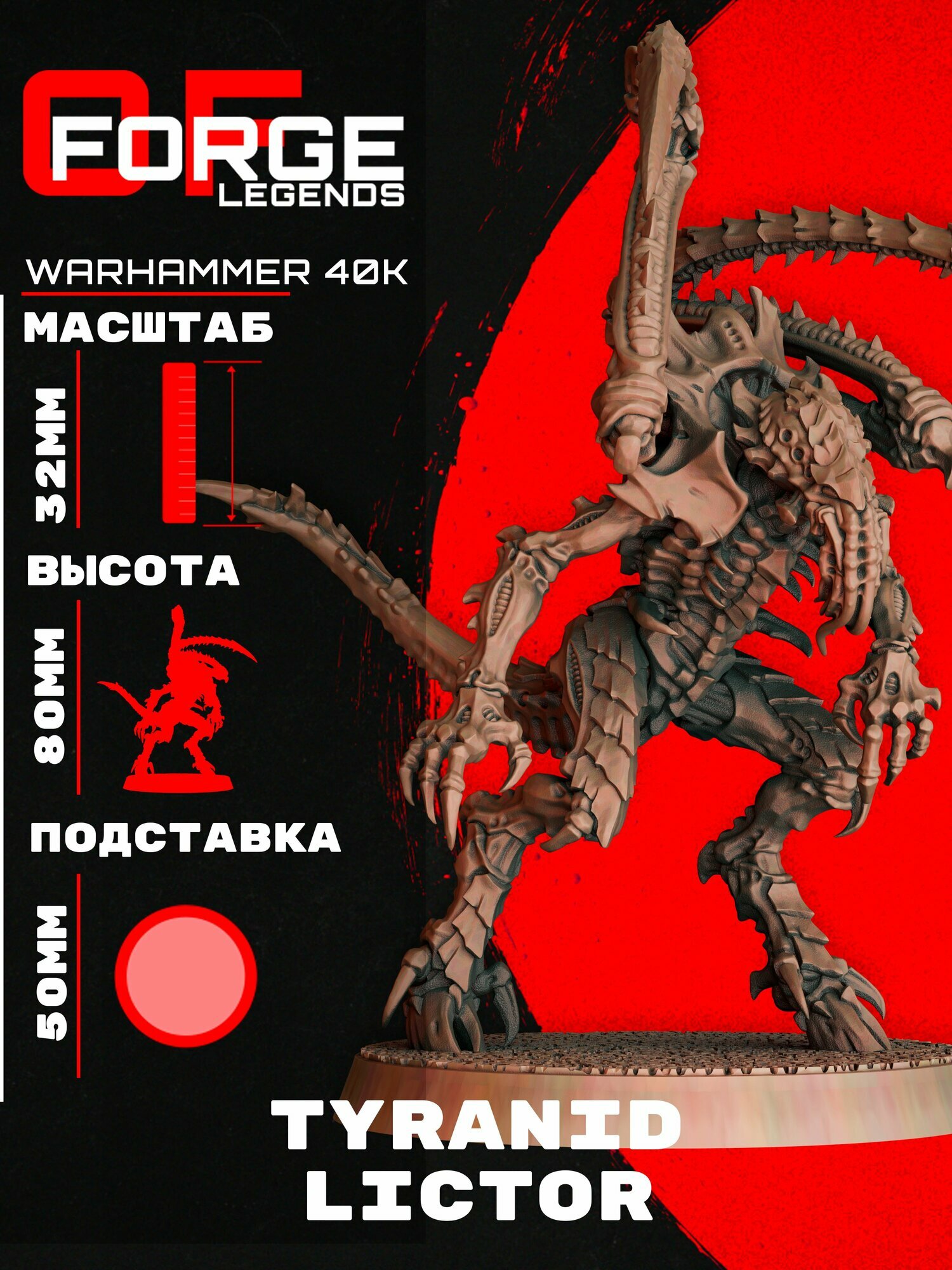 Миниатюра Сборная модель "Ликтор" (Tyranid Lictor), для Warhammer 40,000