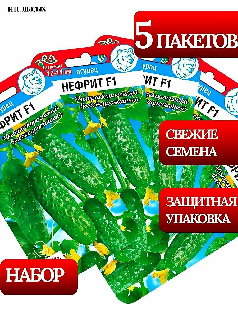Семена Огурец "Нефрит"