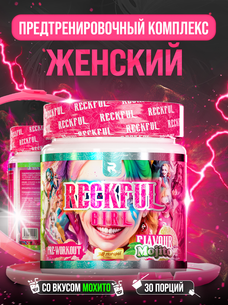Женский предтренировочный комплекс Reckful Girl (Мохито)
