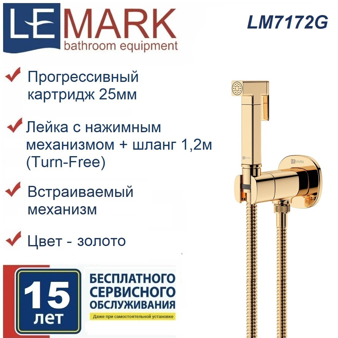Смеситель Lemark Solo LM7172G с гигиеническим душем, встраиваемый, золото