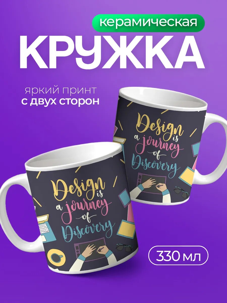 Кружка керамическая PNP NARD, 330 мл, с цветным принтом дизайнеру
