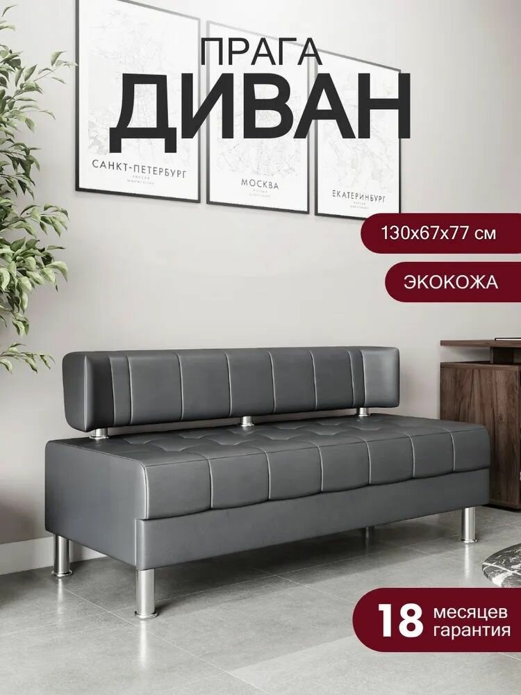 Диван на кухню прага 130 см, диван офисный серый экокожа