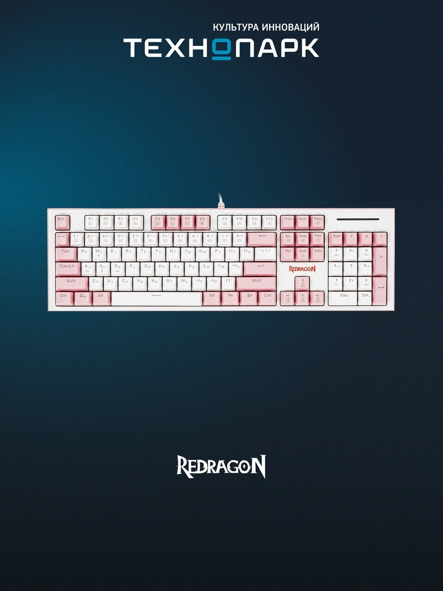 Клавиатура Redragon Hades бело-розовый (70821)