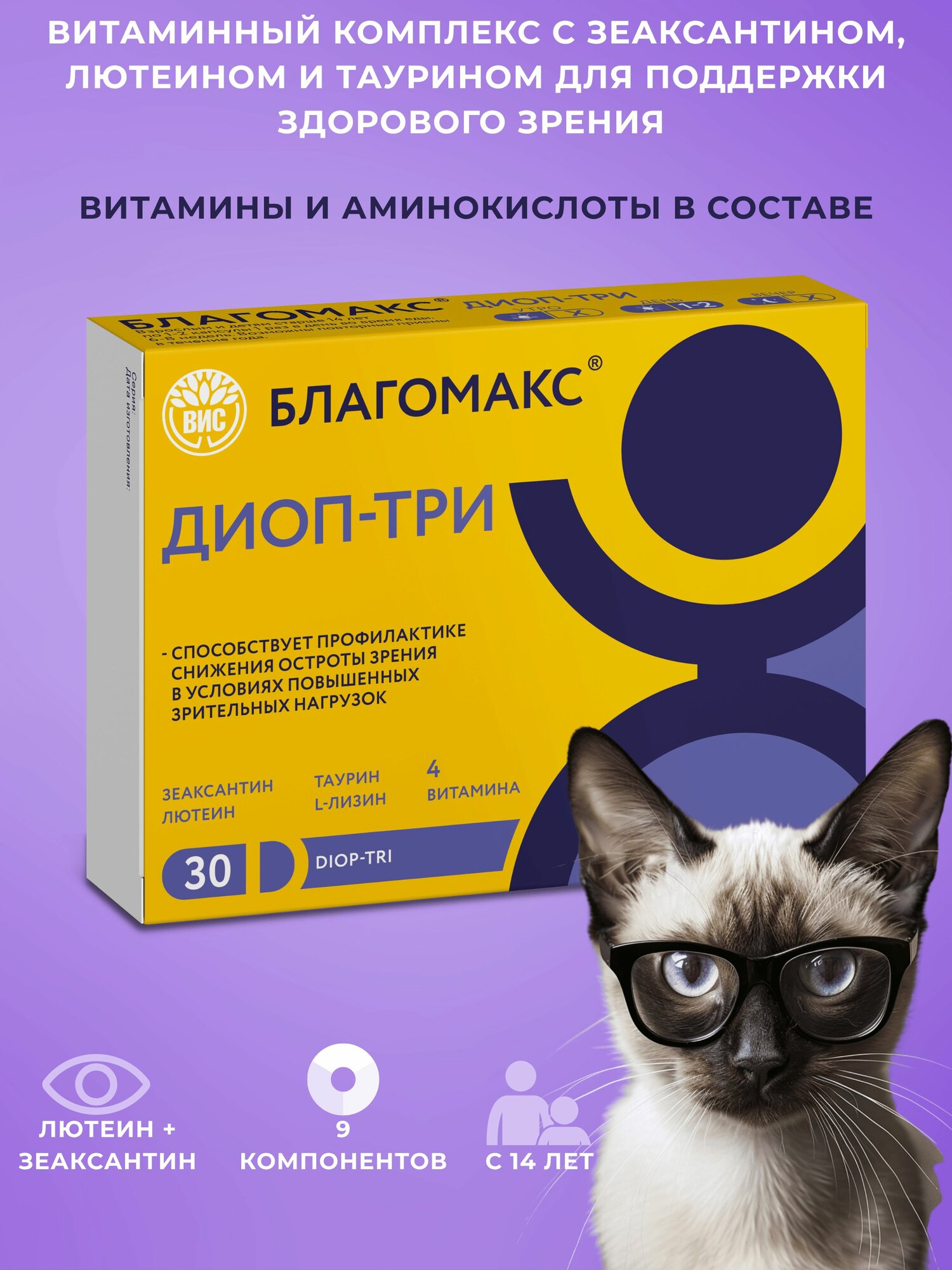 Благомакс ДиопТРИ, капсулы 0,5г. №30