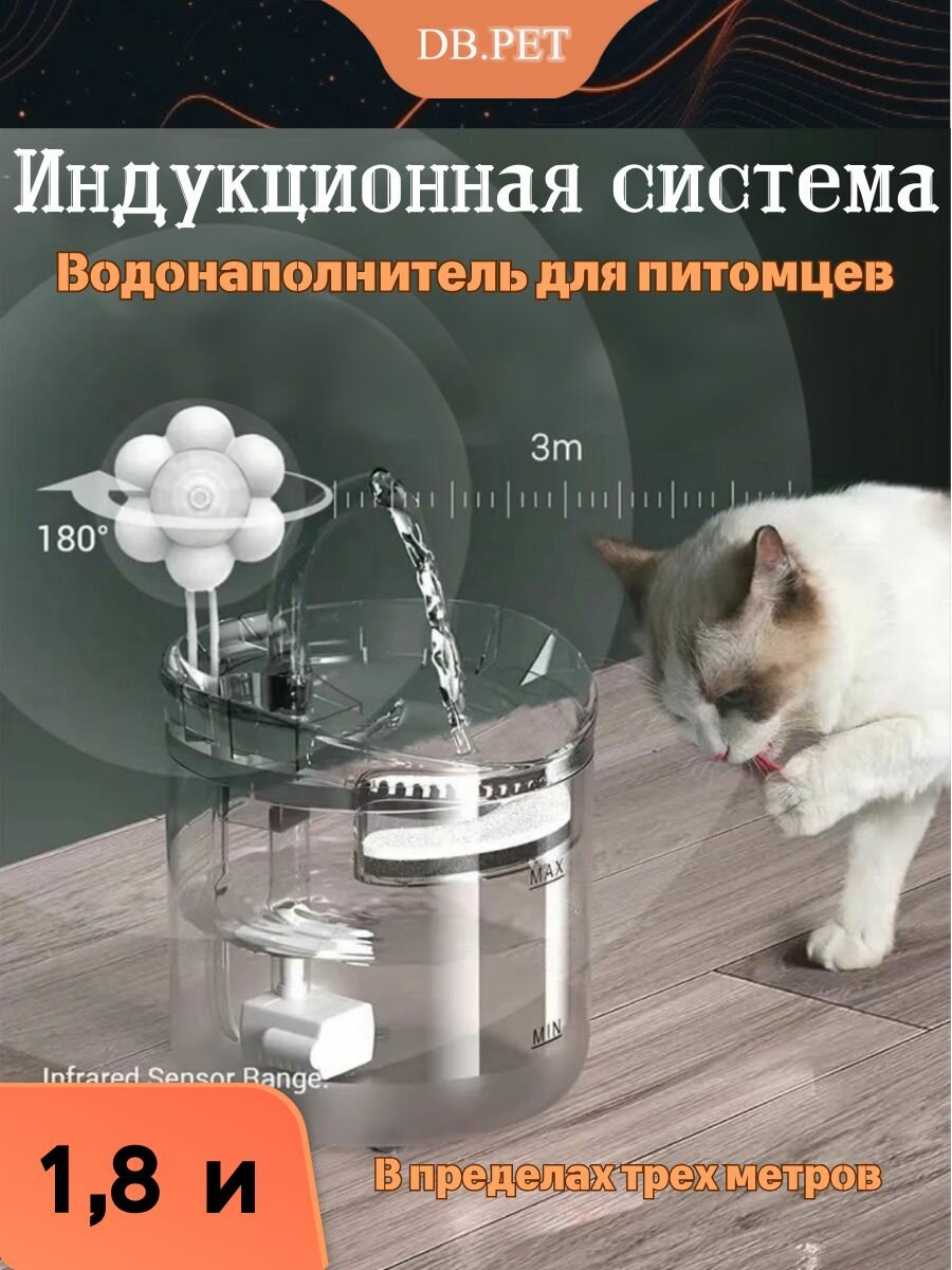 Автоматическая поилка для кошек и собак с датчиком движения; поильник для грызунов; автопоилка фонтан с миской и фильтром. DB PET