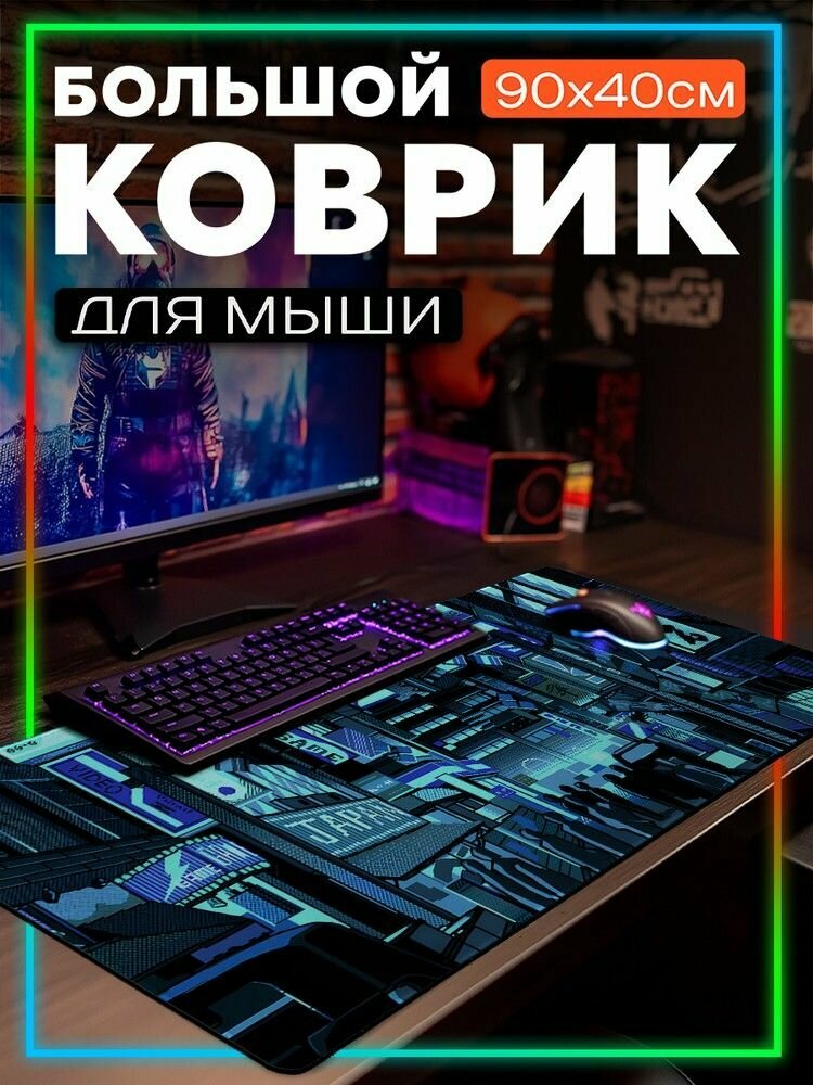 Коврик для мыши 90x40 с принтом пиксельарт город (неон, киберпанк, аниме, япония) - 32505176