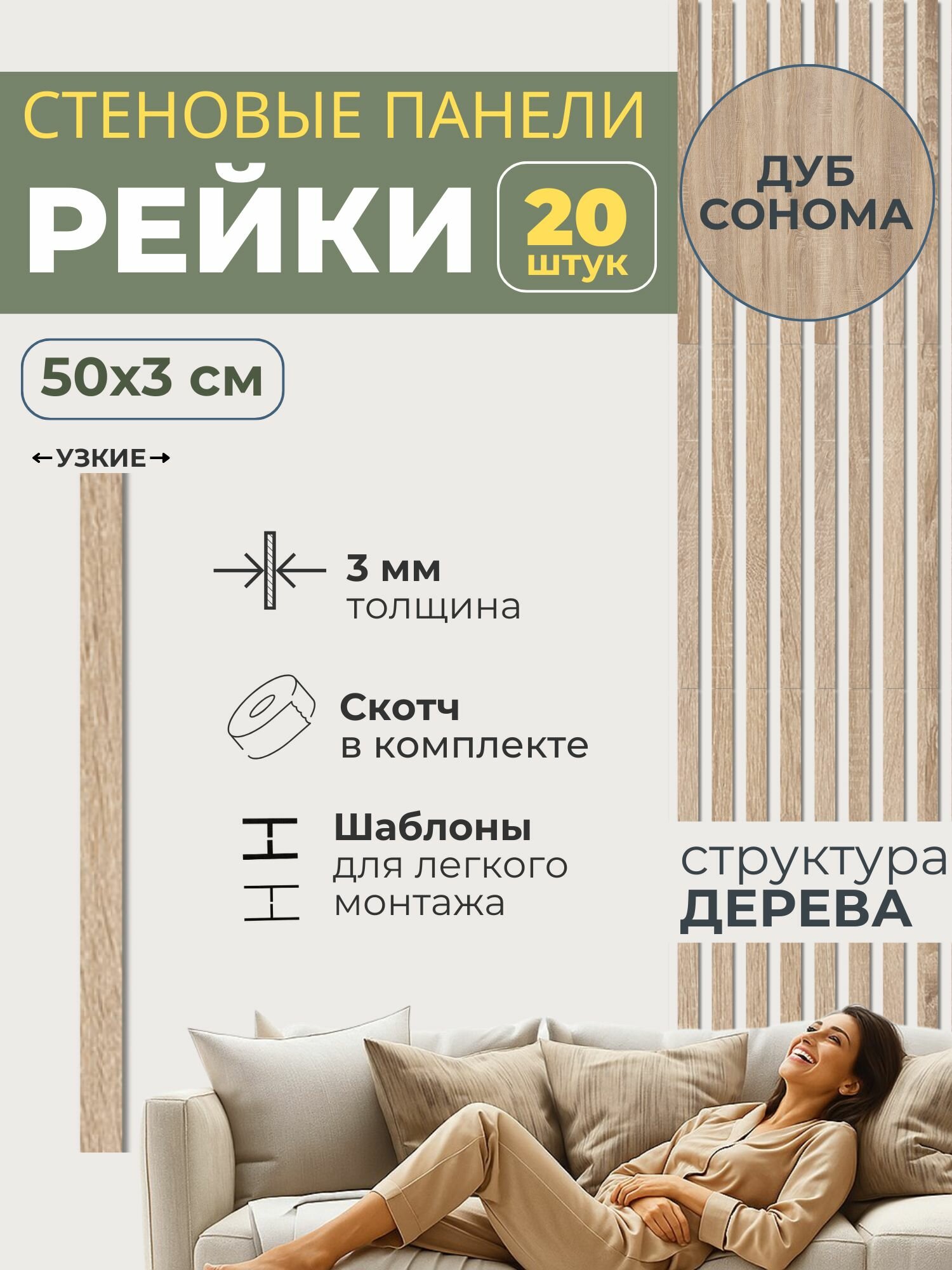 Панели стеновые реечные декоративные самоклеящиеся на стену 50х3 20 шт