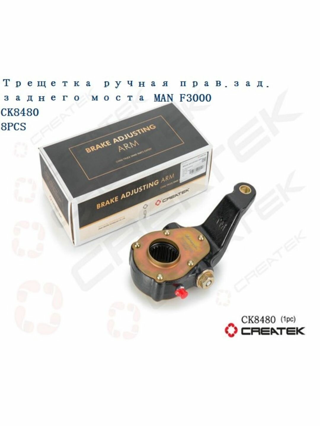 Трещетка тормозная ручная Z-26 заднего моста правая MAN F3000 качество от CREATEK Арт. 81.50610.6210-S