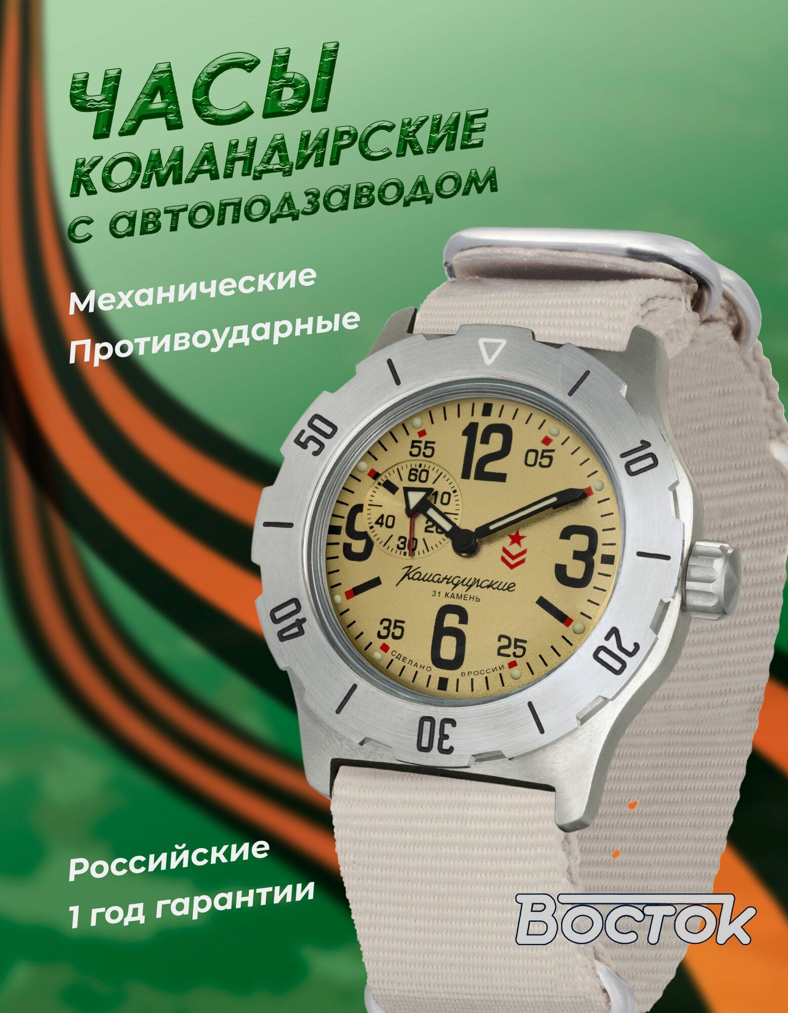 Наручные часы Командирские