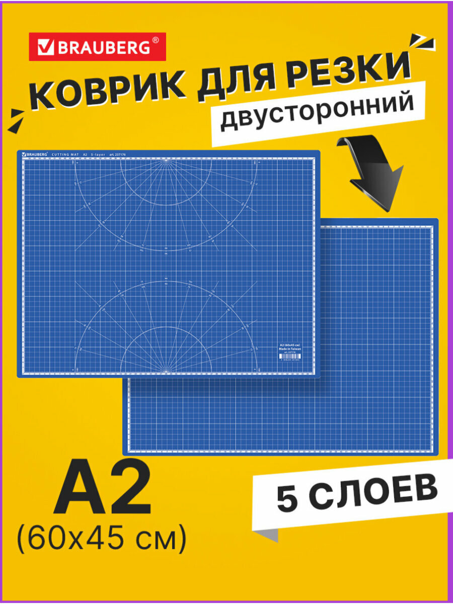 Коврик (мат) для резки Brauberg Extra 5-слойный, А2 (600х450 мм), двусторонний, толщина 3 мм, синий, 237176