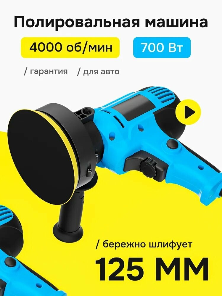 Полировальная машина "13342OCDATA", 700W, 4000ob/min, диаметр 125мм