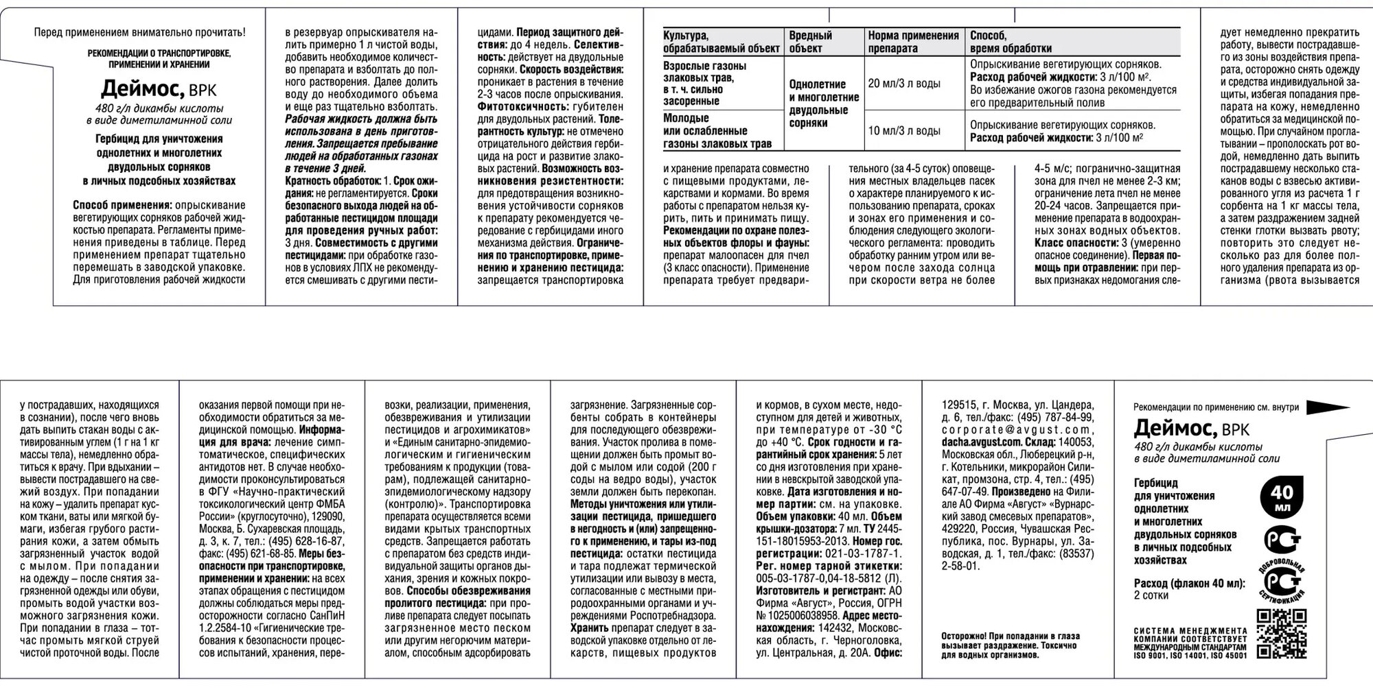 Средство от сорняков на газоне Деймос 40 мл