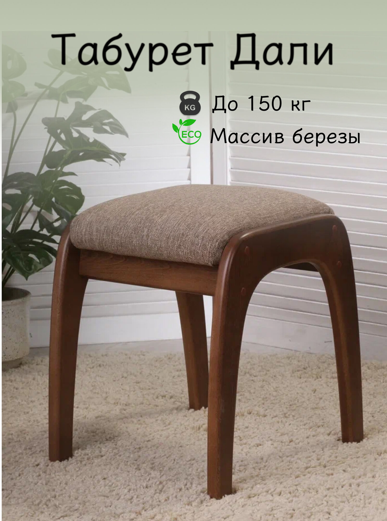 Табурет для кухни деревянный мягкий Дали