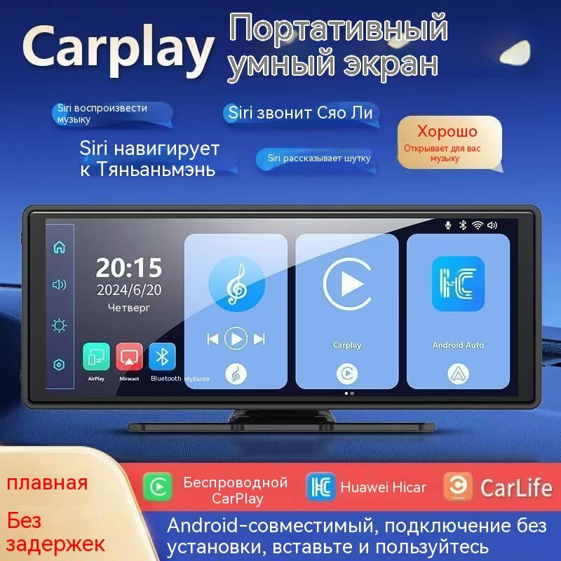 10,26-дюймовый портативный беспроводной экран CarPlay, мультимедийный видеоплеер, радио FM Wi-Fi, совместимый с Android Auto и Apple CarPlay, 10.26 inch Only