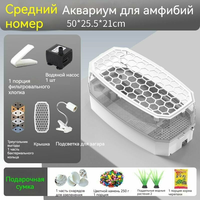 Аквариум для черепах, резервуар для воды с водяным насосом и встроенным фильтром, фильтрующий материал и держатель лампы, акватеррариумы
