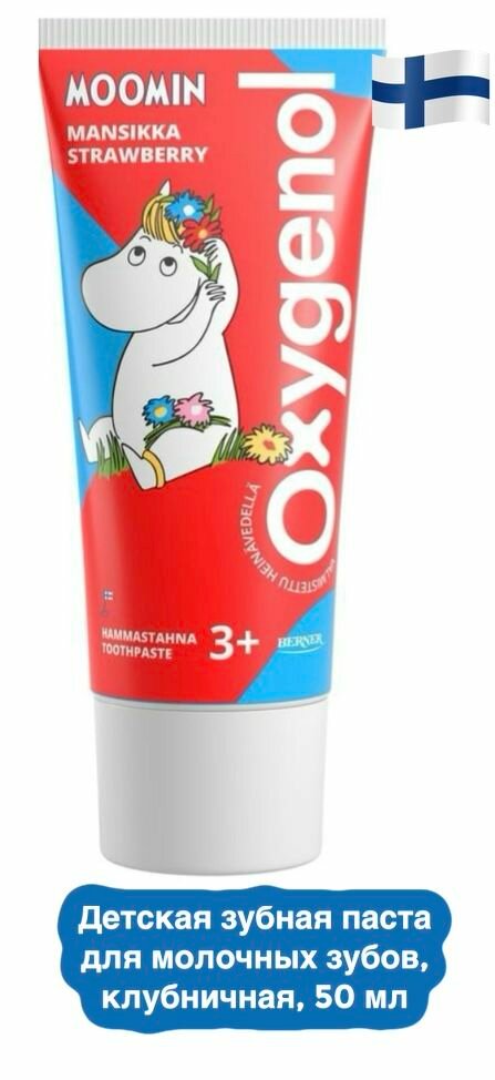 Зубная паста детская Oxygenol moomin с ксилитом и фторидом, клубничная, от 3 лет, 50 ml (из Финляндии)