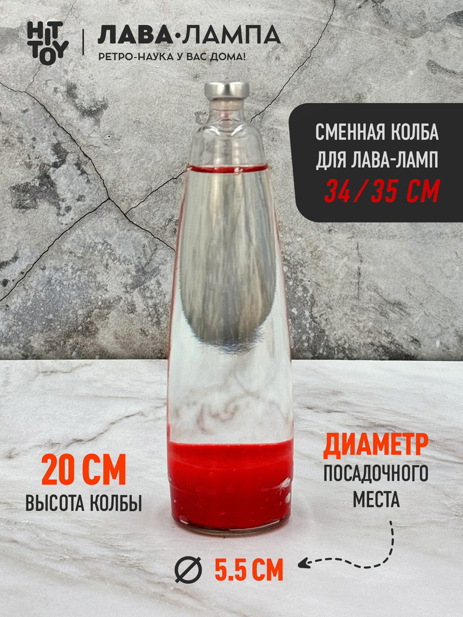 Сменная колба для Лава-лампы «Классик» 34 см, прозрачный/красный