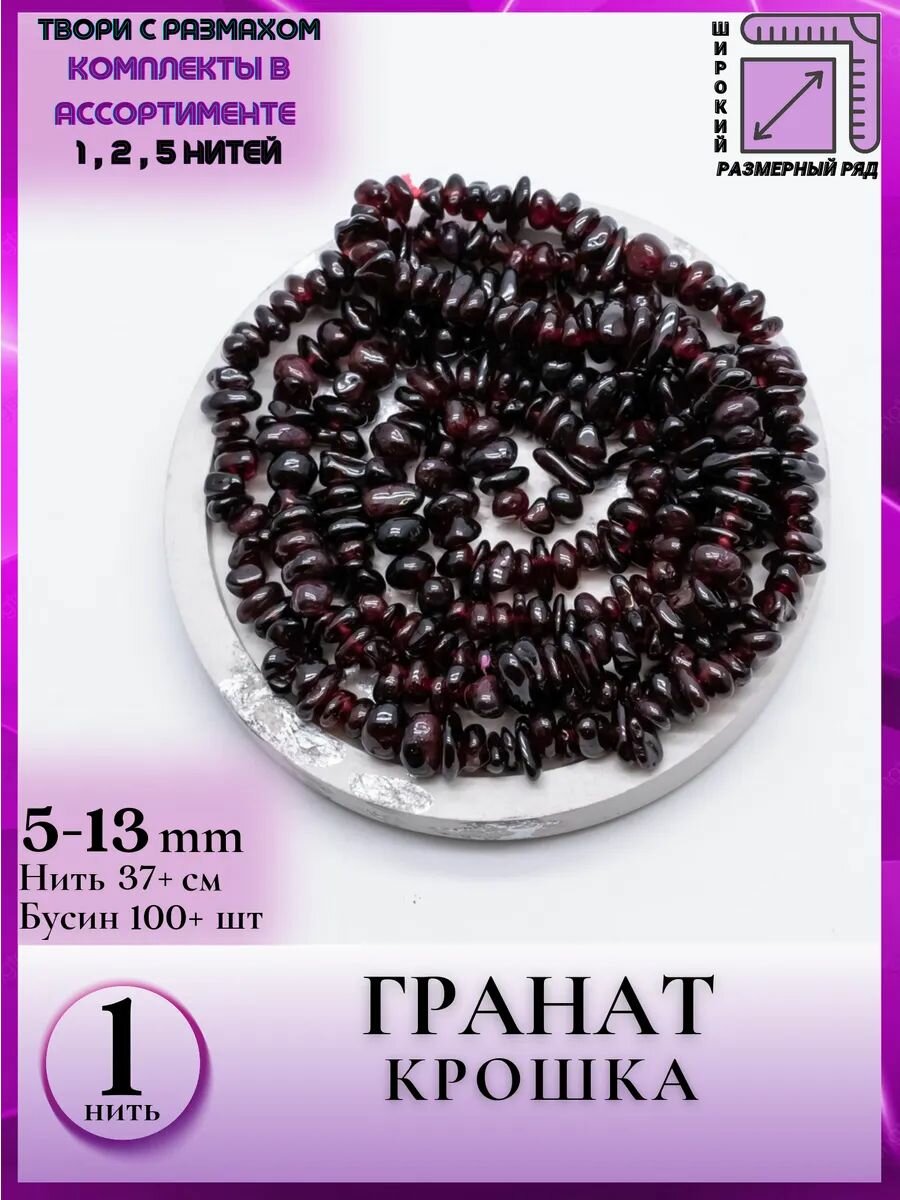 0886 Гранат камень для создания бижутерии