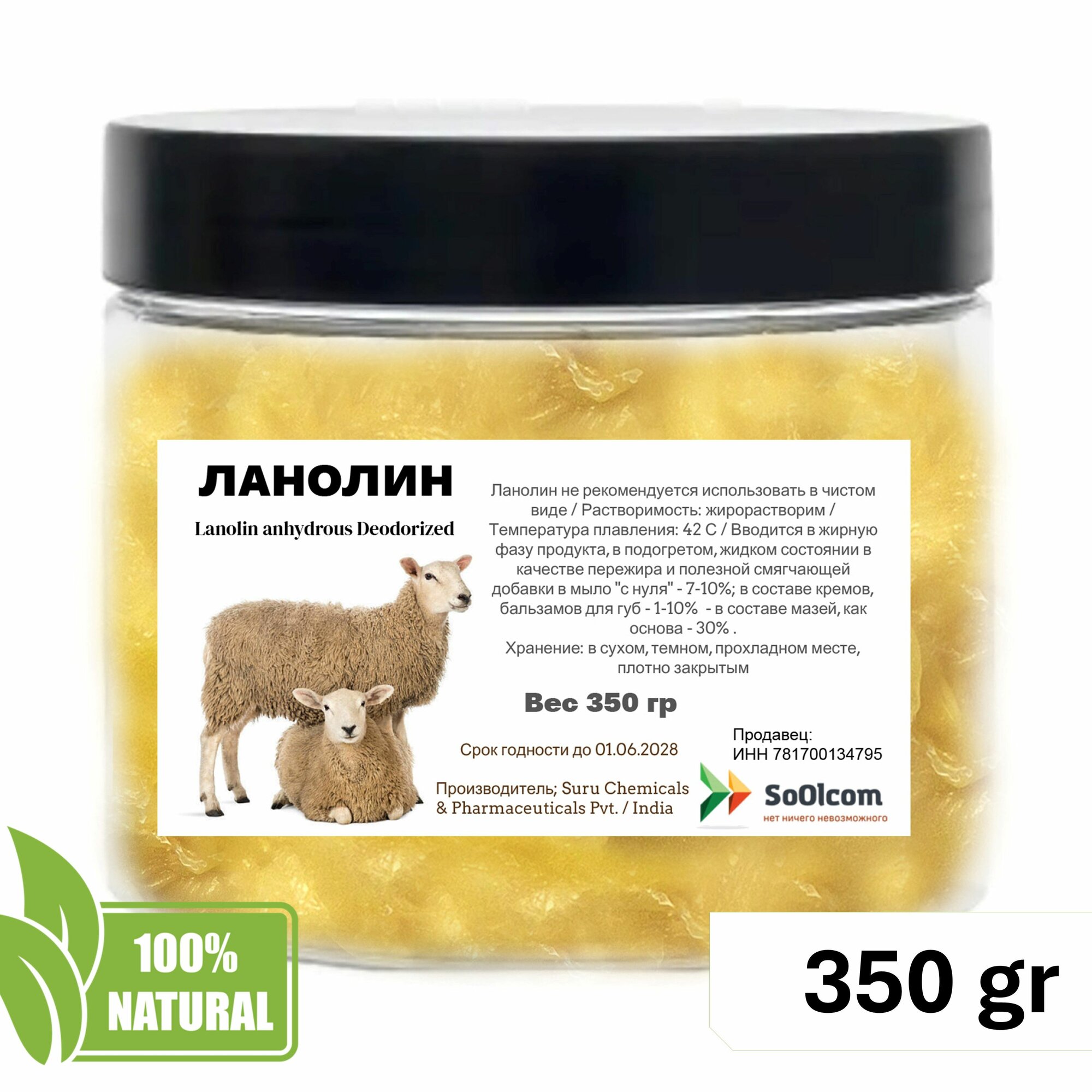 Ланолин безводный / Lanolin anhydrous Deodorized - 350 гр