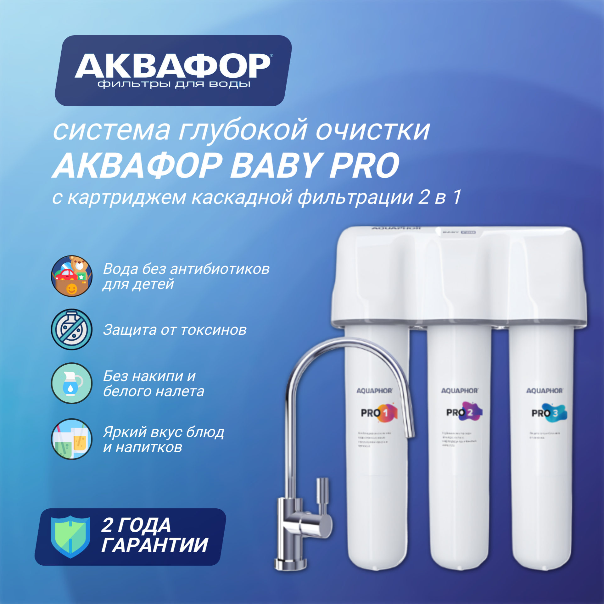 Водоочиститель Аквафор Кристалл Baby Pro для мягкой воды, белый