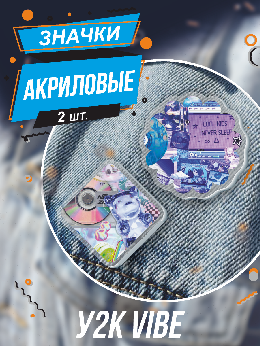 Значки на рюкзак и сумку У2k мода