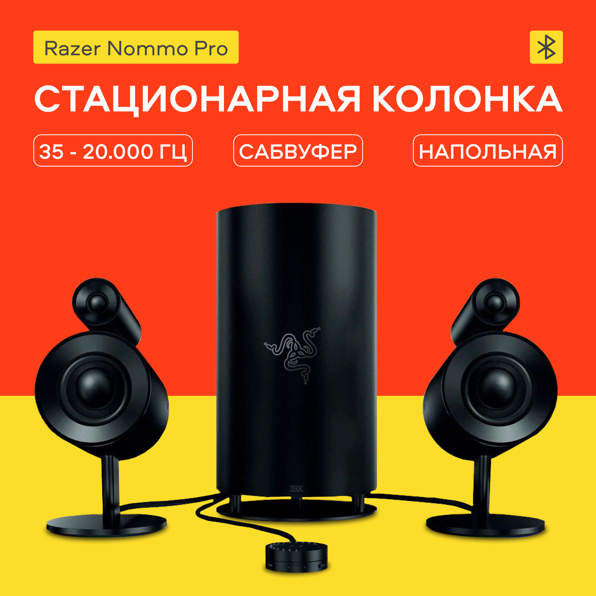 Акустическая система Razer "Nommo Pro", Bluetooth, пластик, 2 динамика, сабвуфер, черная