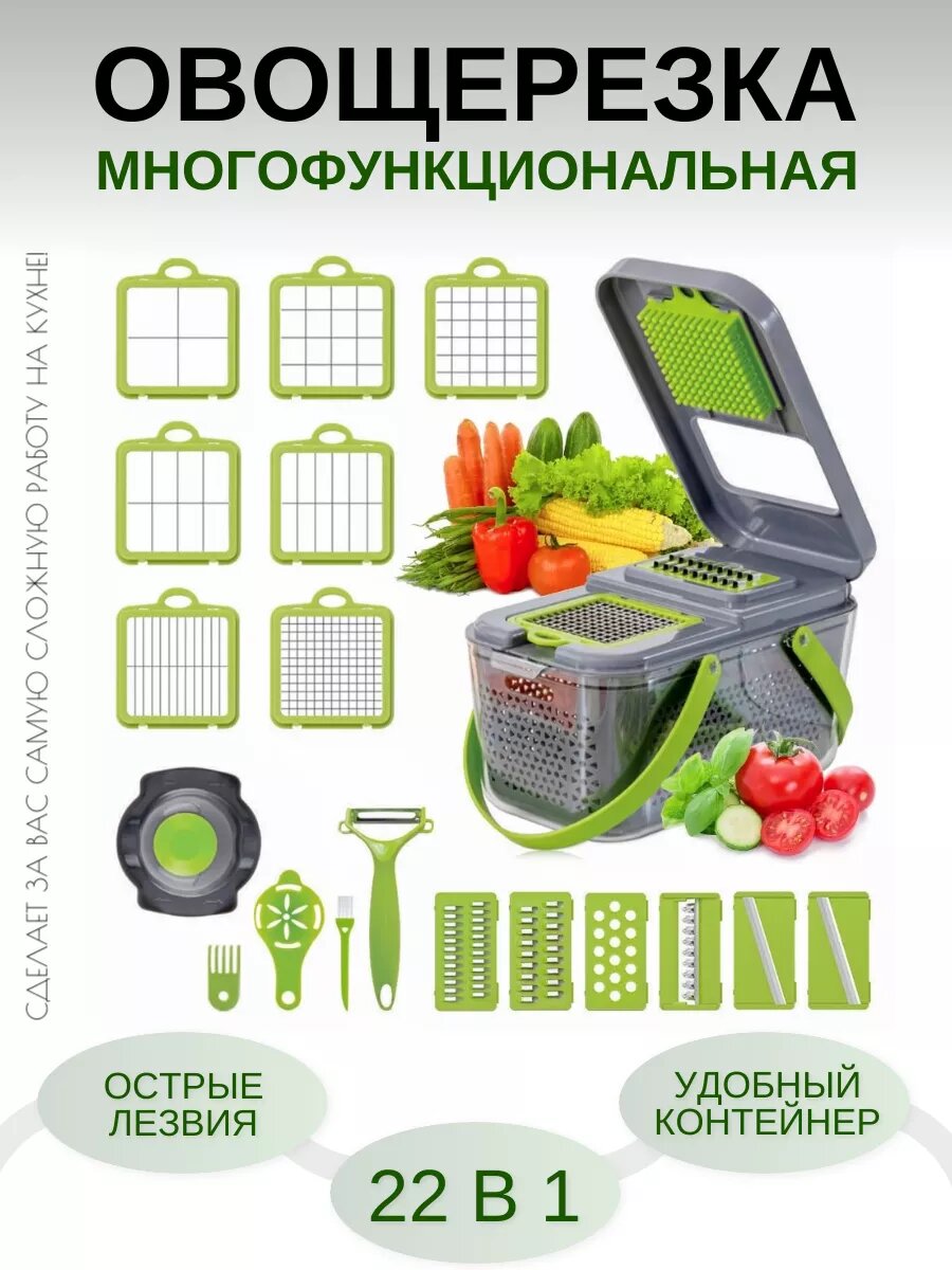 Терка 22 в 1