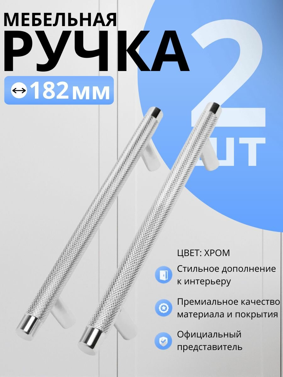 Ручка-скоба мебельная StahlBuro AP2308-128 в комплекте 2шт, CP хром.