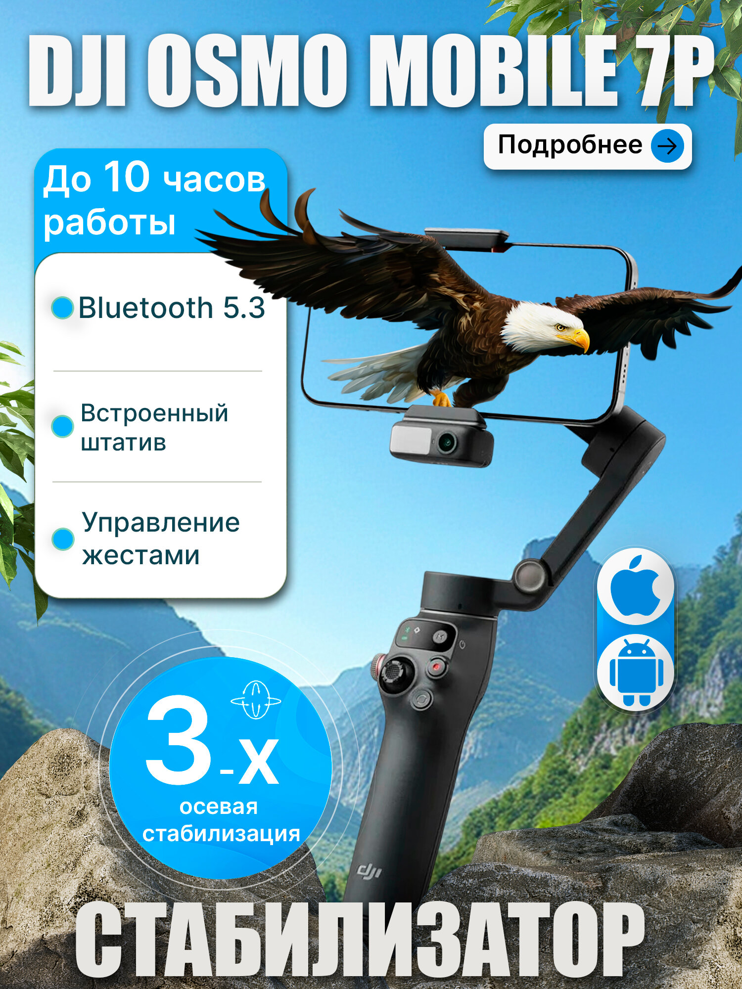 Электронный стабилизатор для смартфона DJI Osmo Mobile 7P, 3 оси стабилизации, 10 ч работы, темно-серый