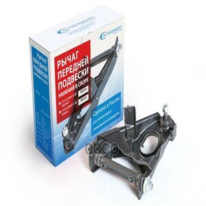 Рычаг нижний правый в сборе AVTOSTANDART арт. 21010290401088