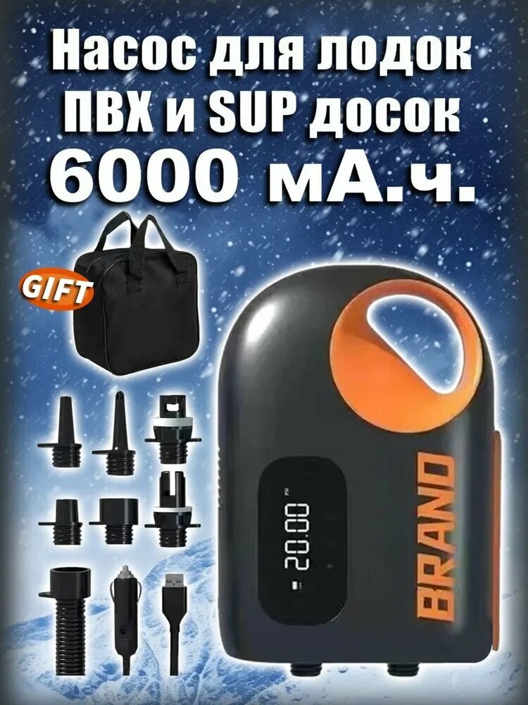 Насос для лодки ПВХ и сапборда электрический аккумуляторный, 6000 mAч
