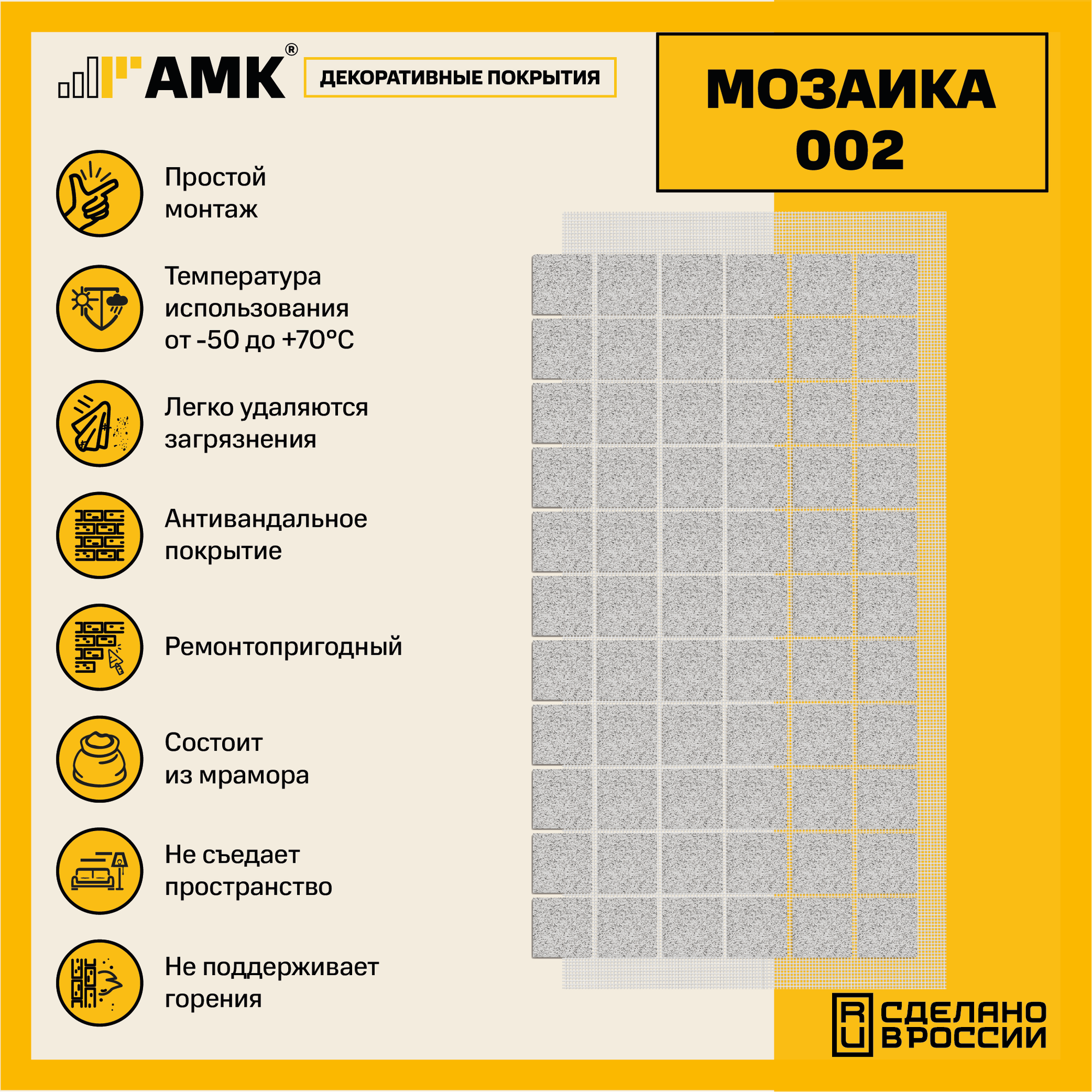 Фасадные панели АМК, Мозаика 125x85см, 10 шт