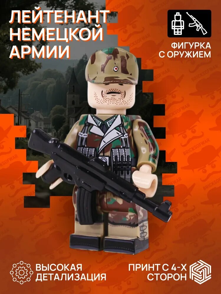 Фигурка солдата немецкой армии. Великая Отечественная война. Лейтенант в камуфляже с автоматом BrickArms. Минифигурка Второй мировой войны, совместима с Лего (1 шт, пакет)