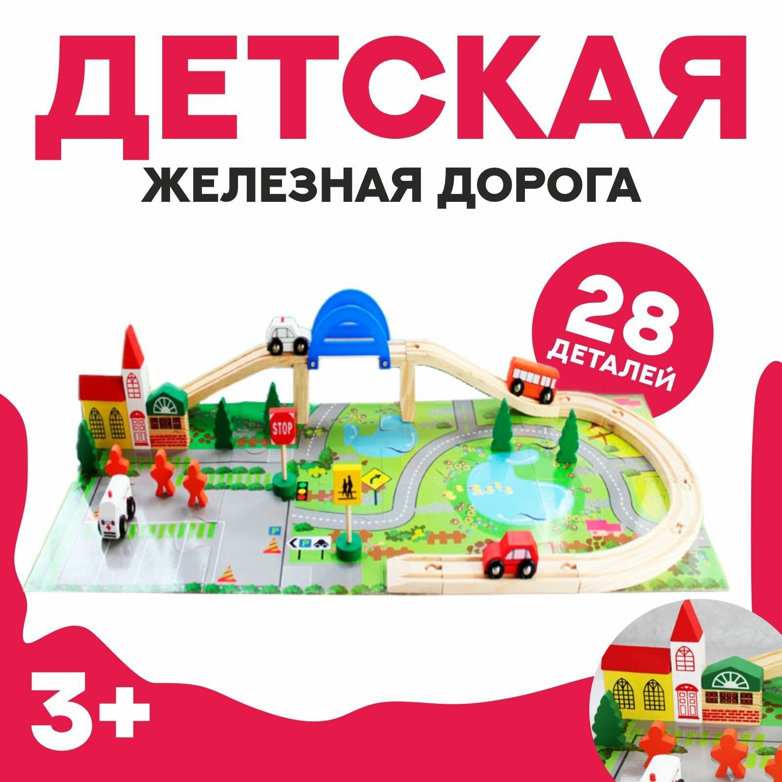 Железная дорога детская "Сказка", игровой набор с поездом